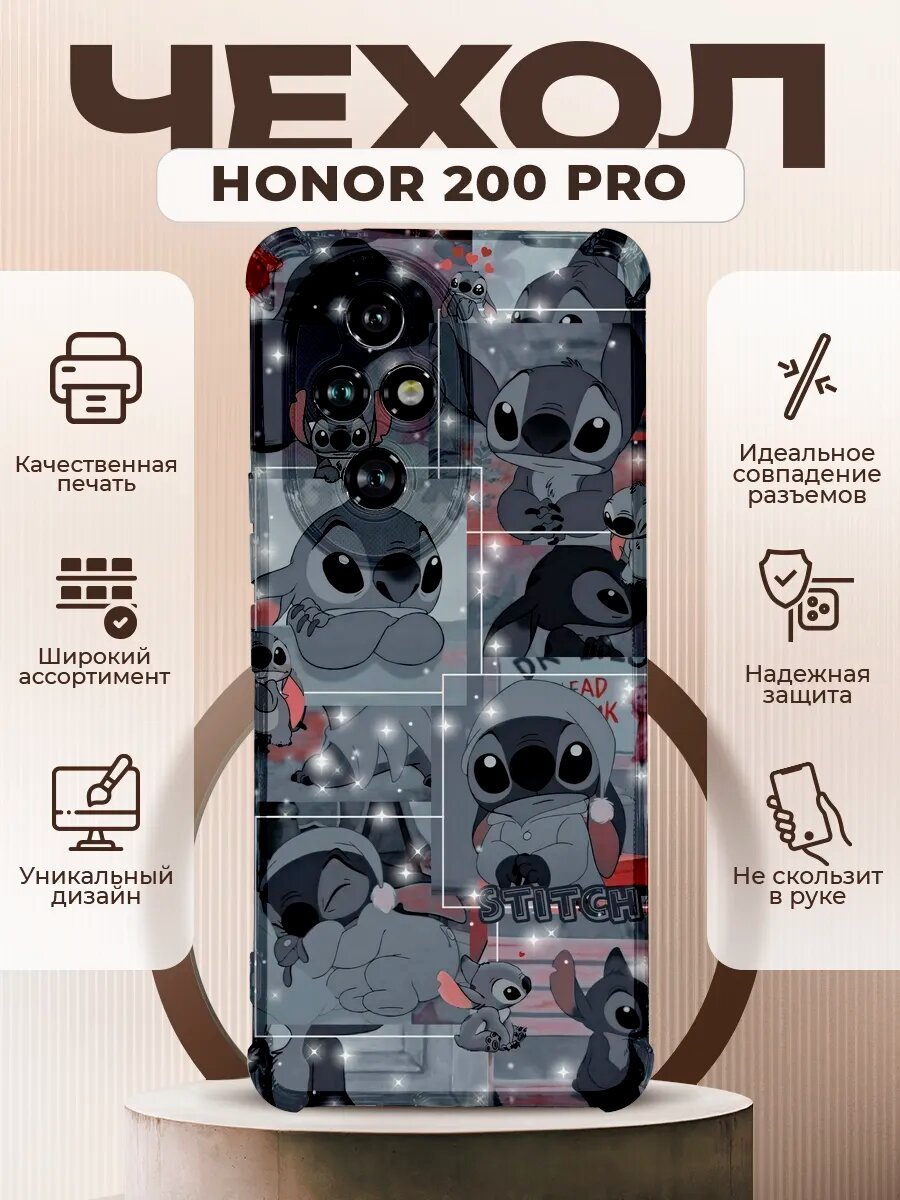 Чехол на HONOR 200 PRO с принтом лило и стич