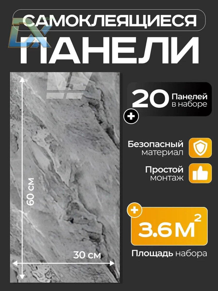 Самоклеящаяся стеновая панель 30х60 см, 20 плиток, 3.6 м², IXPE, ПВХ, G911
