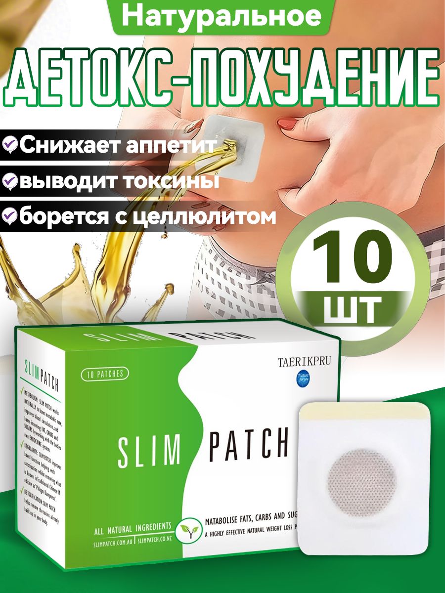 Пластыри для похудения
