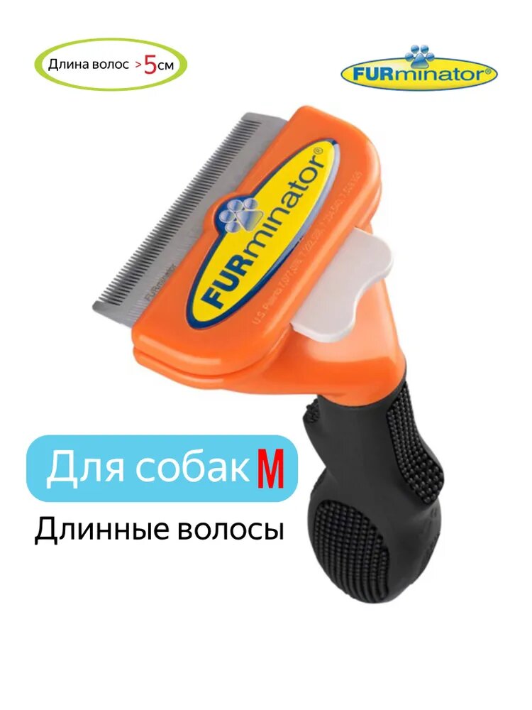 FURminator Расческа для вычесывания подшерстка для собак длинные волосы