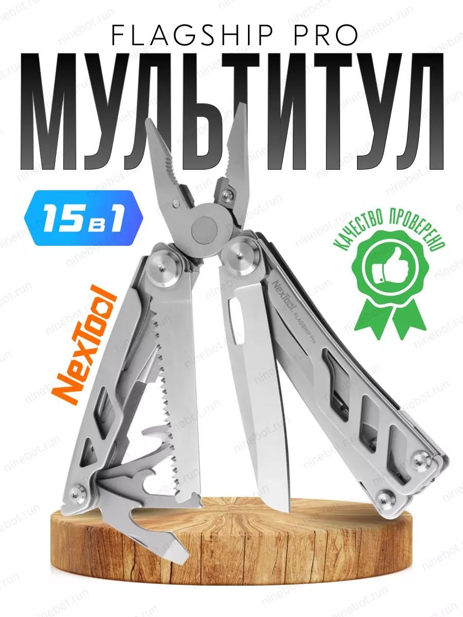 Мультитул NexTool Flagship Pro NE20220 (NE0104) (с фиксацией)
