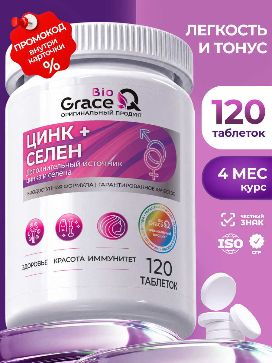 Цинк Селен, для красоты, иммунитета и щитовидной железы, Zinc + Selenium, GraceBioQ 120 таблеток