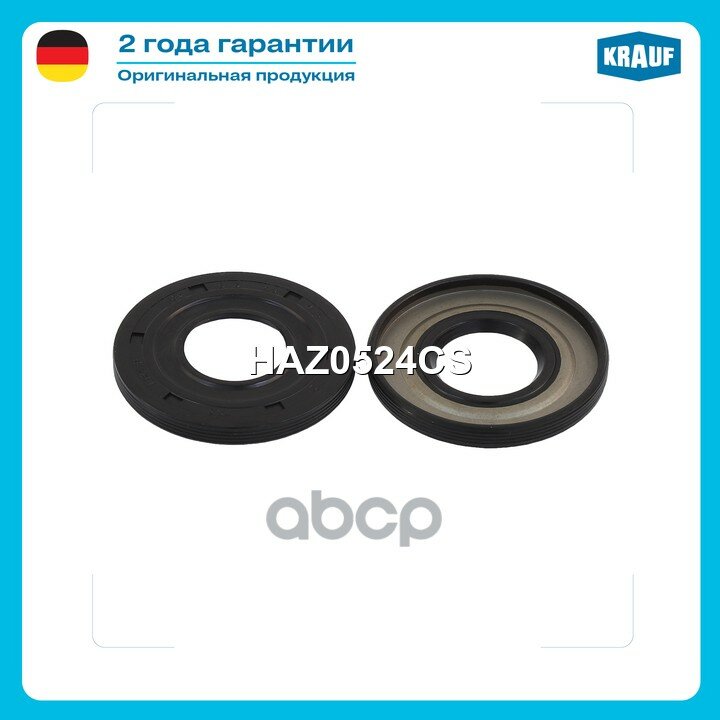 Сальник рулевой рейки (Аналог) Krauf арт. HAZ0524CS
