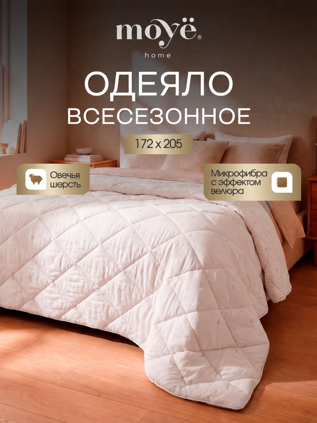 Moyё Home Одеяло Евро 172x205 см, Всесезонное, с наполнителем полиэфирное волокно, комплект из 1 шт