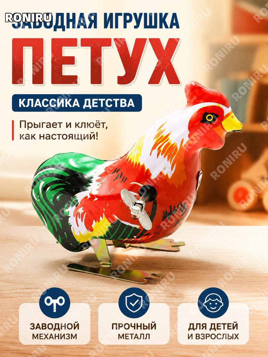 Заводная игрушка петушок 1 шт, пластиковая игрушка на пружинном механизме для детей, детская игрушка для игры и подарка