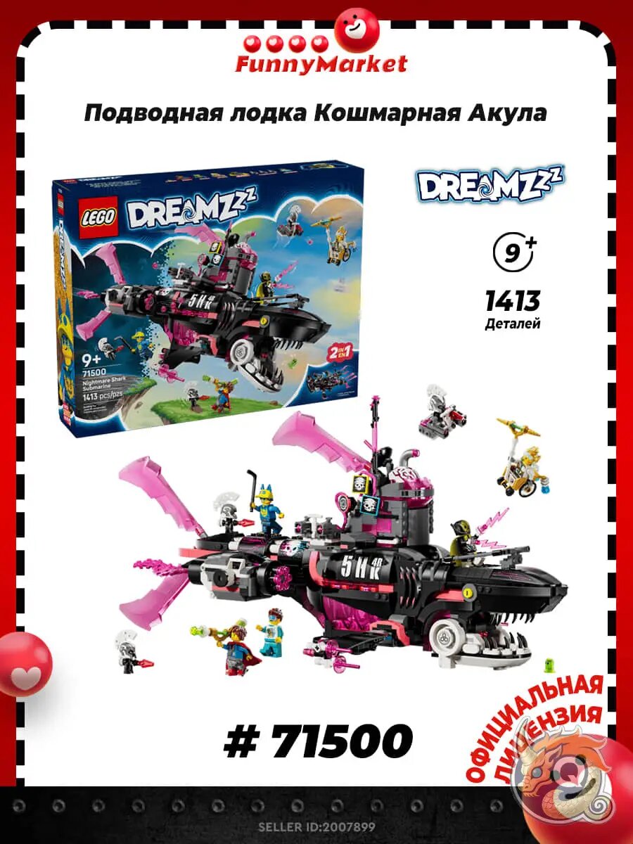 LEGO Dream City Hunter 71500 Подводная лодка кошмарной акулы