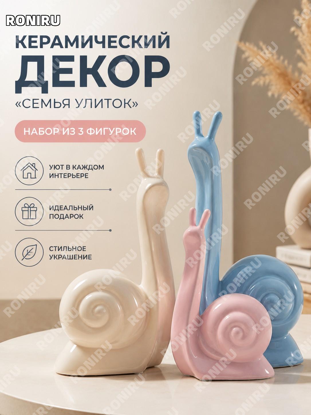 Дом трёх улиток B керамический мини-декор, свежая гамма, фигурка из однотонной глазурованной керамики для дома