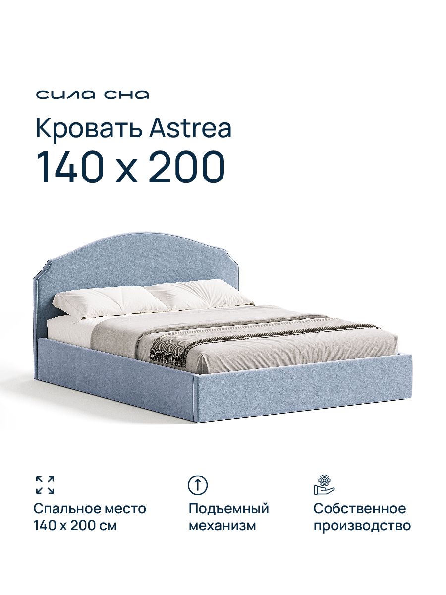 Кровать 140х200 с подъемным механизмом двуспальная Astrea, с мягким изголовьем, ортопедическим основанием и ящиком для белья, обивка велюр светл