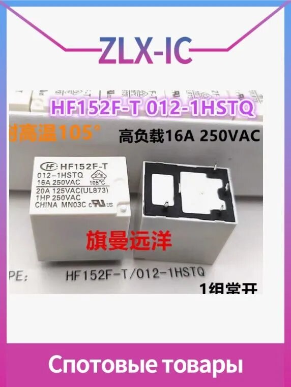 (3шт.) HF152F-T 012-1HSTQ 12VDC 20A DIP-4 в наличии(3шт.)