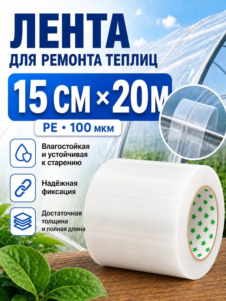 Клейкая лента 150 мм 20 м, 1 шт