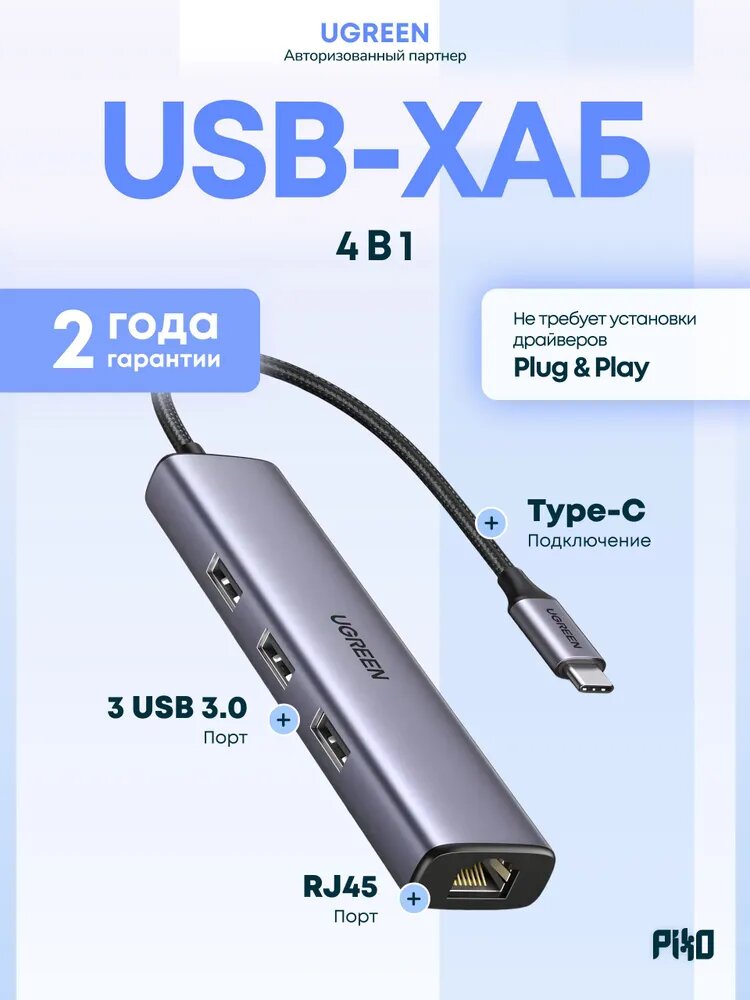 USB хаб UGREEN CM475 4 в 1 Type-C 3 порта USB 3.0 и LAN RJ45 1000 Мбит/с, сетевой адаптер для ноутбука, серый