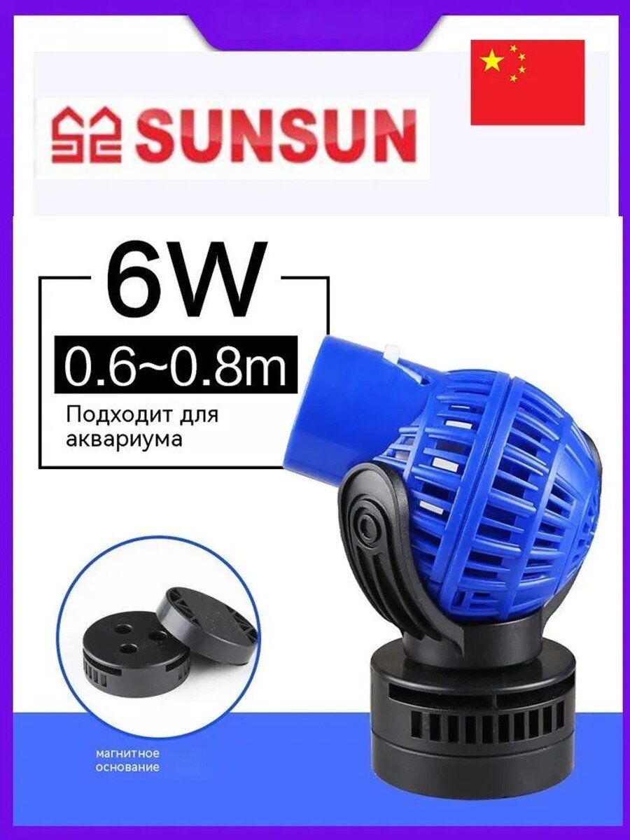 Аквариумная помпа Sunsun JVP-130 погружная 6 Вт с магнитным креплением