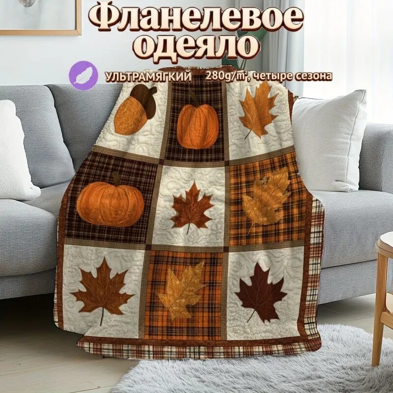 Плед 75x100 см фланель плюшевый разноцветный