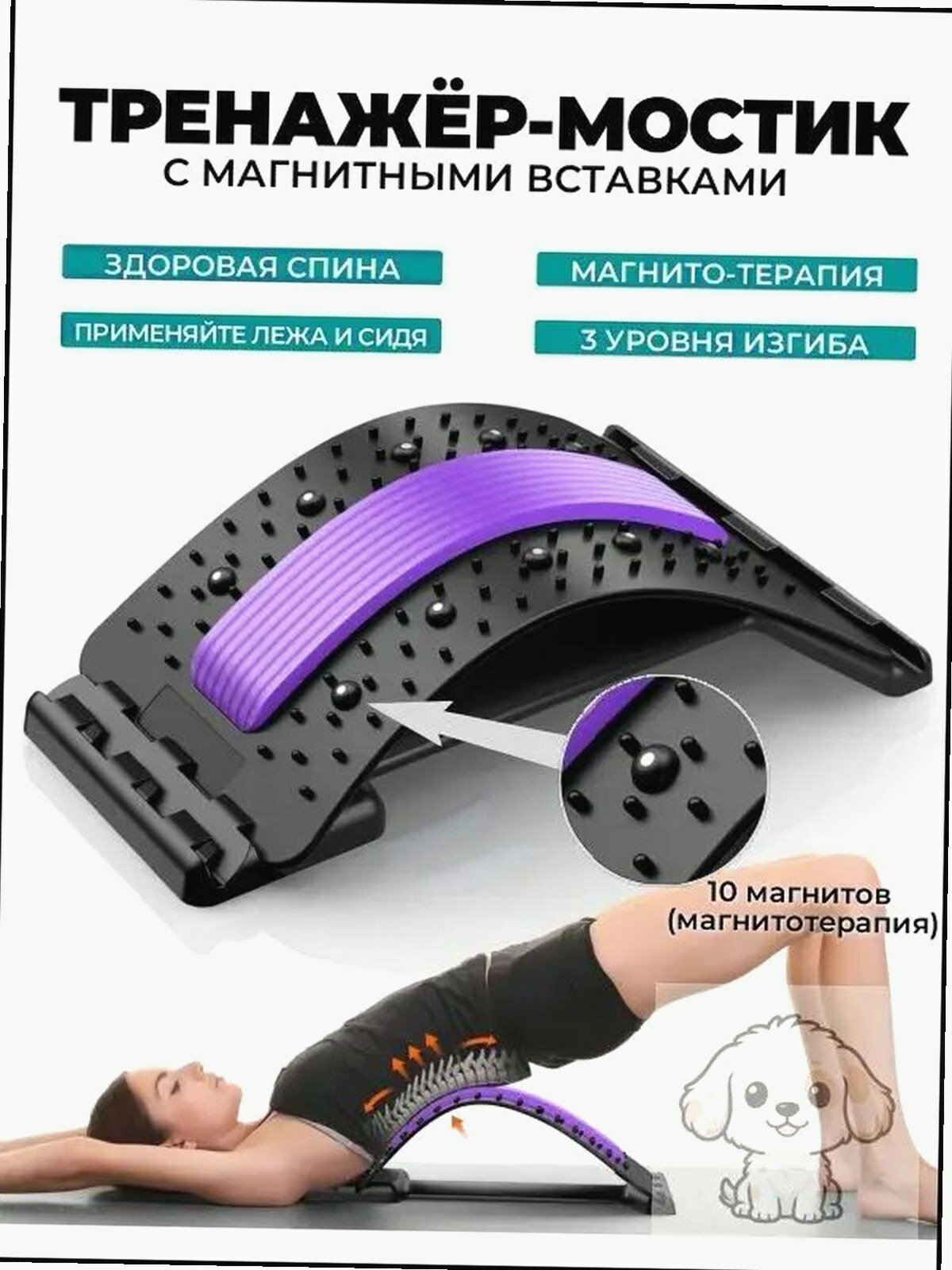 Тренажер-мостик для спины ортопедический с магнитными вставками, сиреневый, для шеи и спины