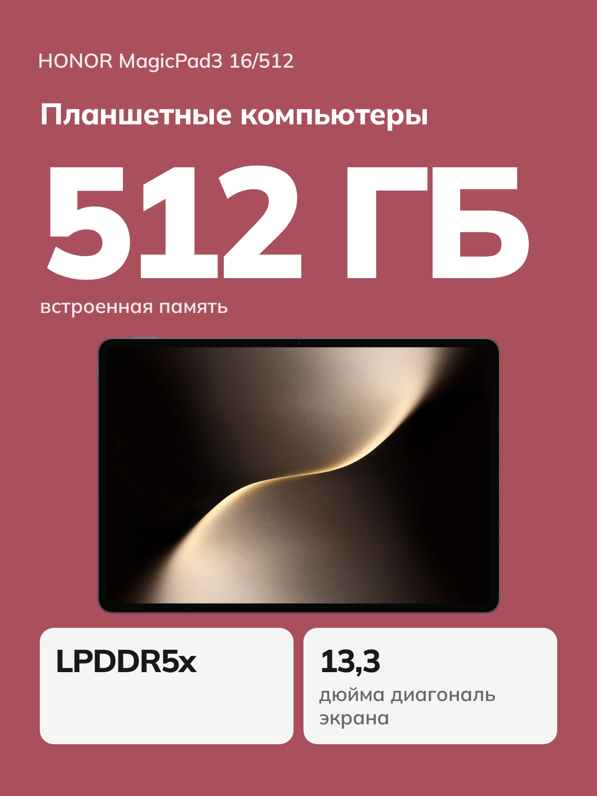 Honor MagicPad3 16/512 gray