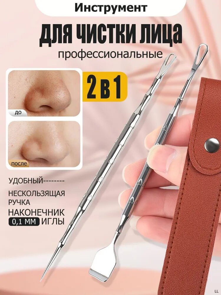 Инструмент для удаления черных точек, акне, угрей, прыщей, для чистки лица, 2 шт.