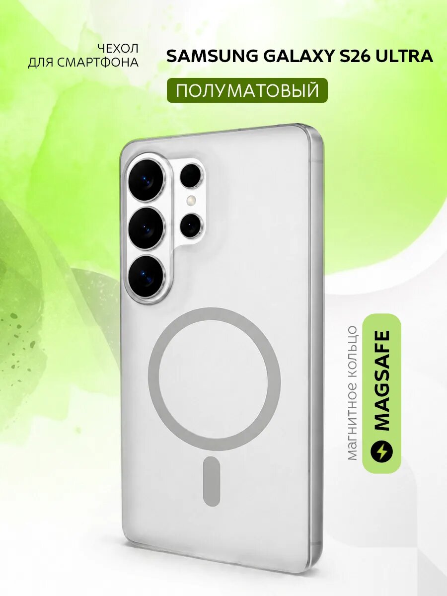 Чехол пластиковый Mist для Samsung Galaxy S26 Ultra, с MagSafe, ультротонкий