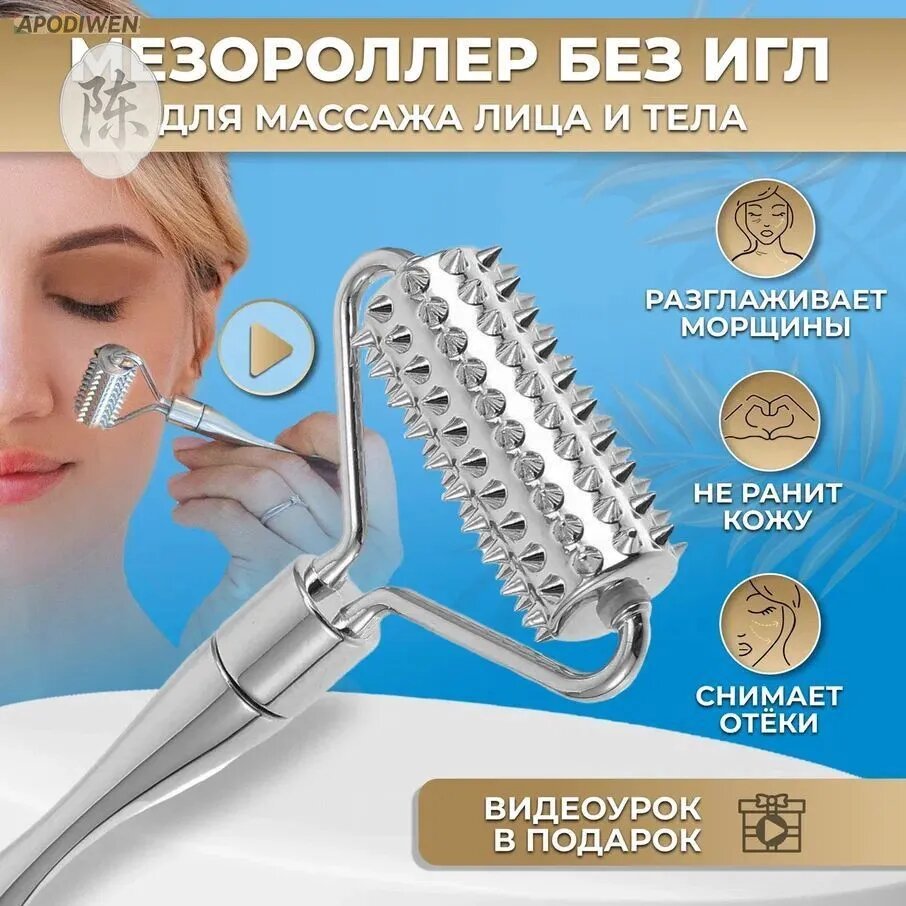 Мезороллер