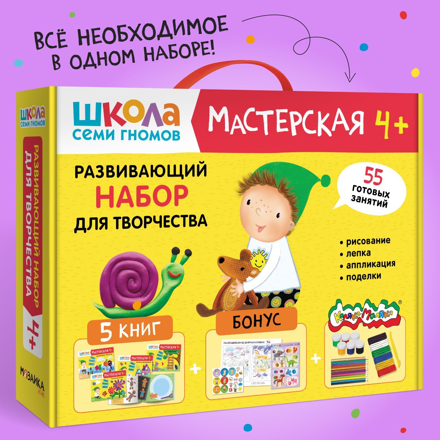 Развивающий набор для творчества детей. Альбомы с занятиями (рисование, лепка, аппликации, поделки) + пластилин, карандаши, краски + плакаты и