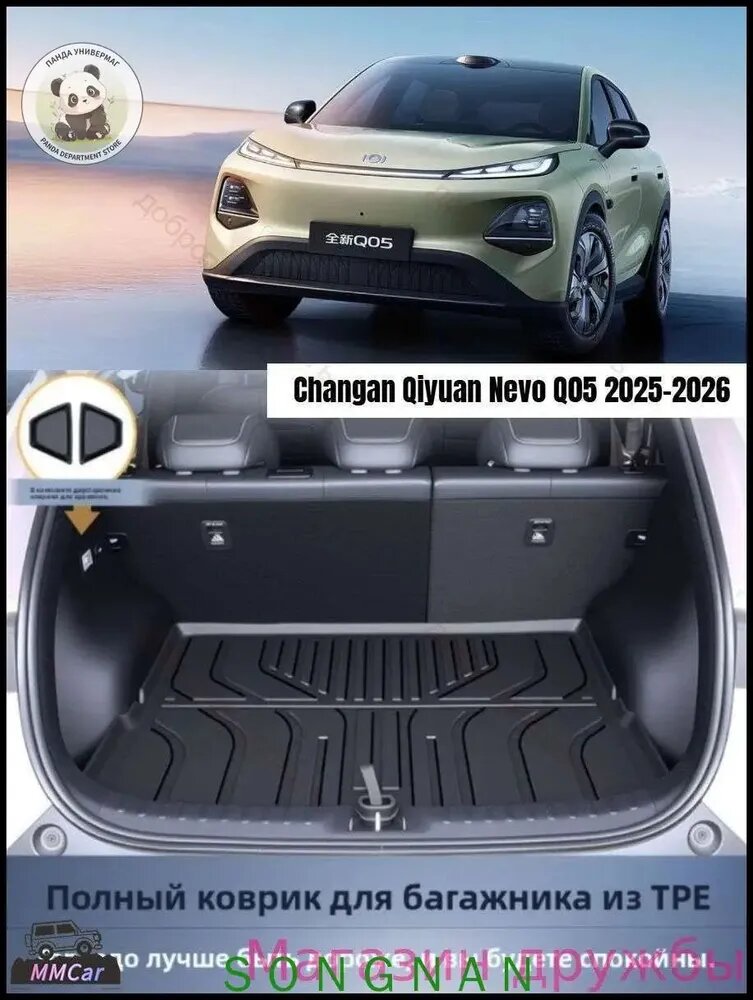 Коврик в багажник Changan Qiyuan Nevo Q05 2025-2026, Термопластический эластомер (TPE), черно-серый