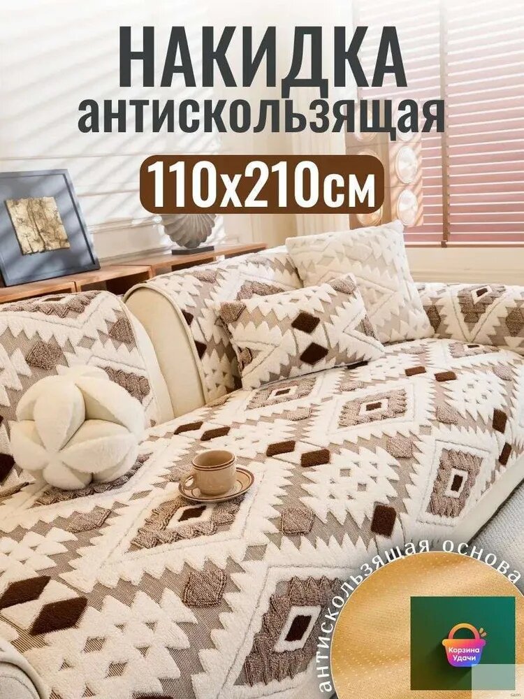 Покрывало 110x210 см полиэстер плюшевый геометрический коричневый