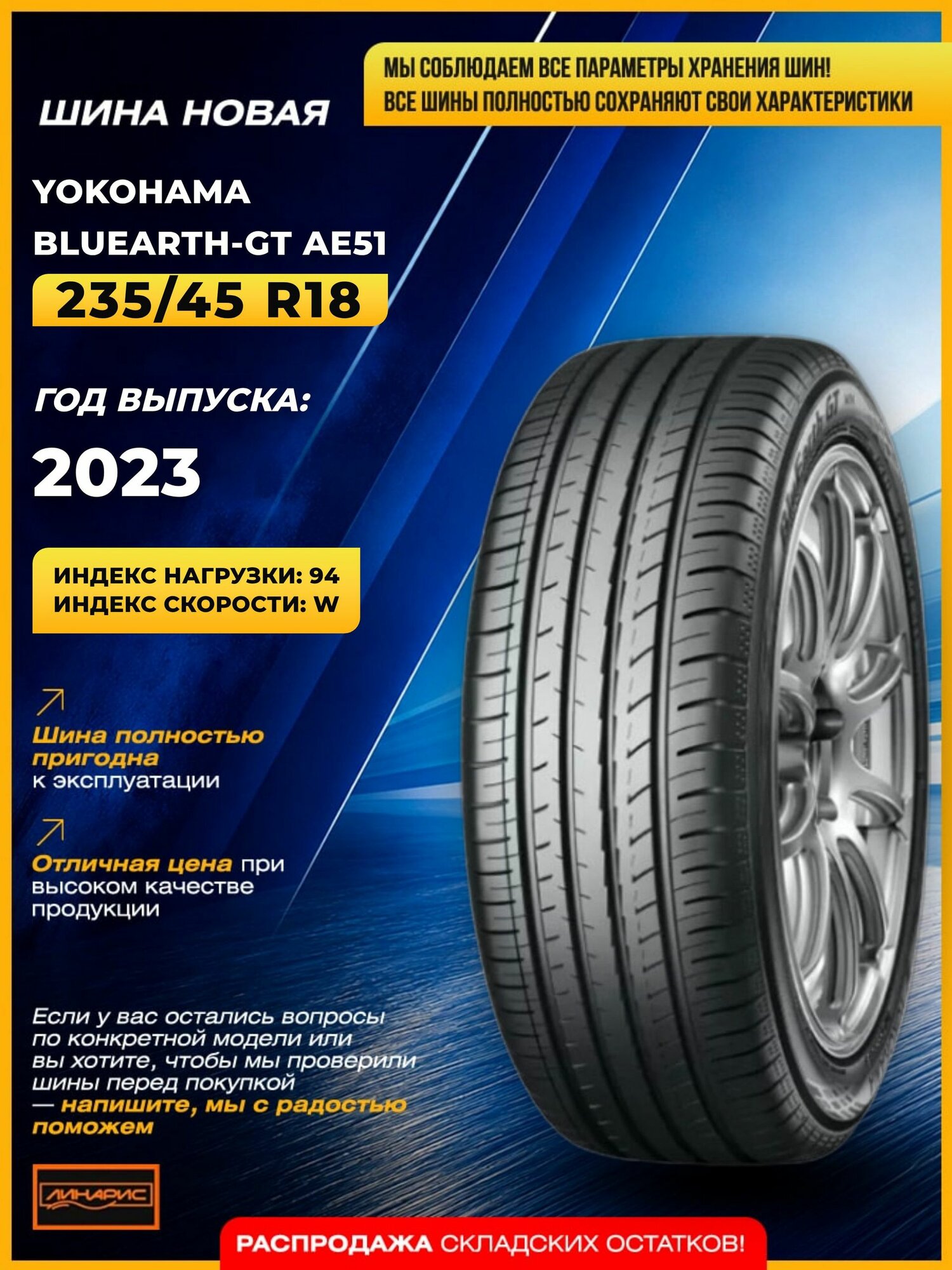 Yokohama BluEarth-GT AE51 94 W шины летние 235/45 R18, бескамерные