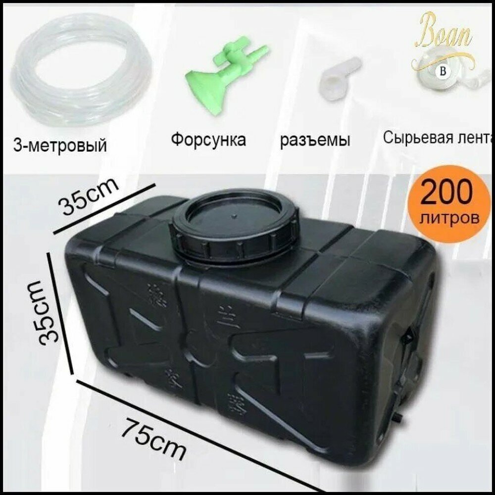 Бак для летнего душа, 200 л, для дачи и загородного участка, прочный, вместительный, устойчивый