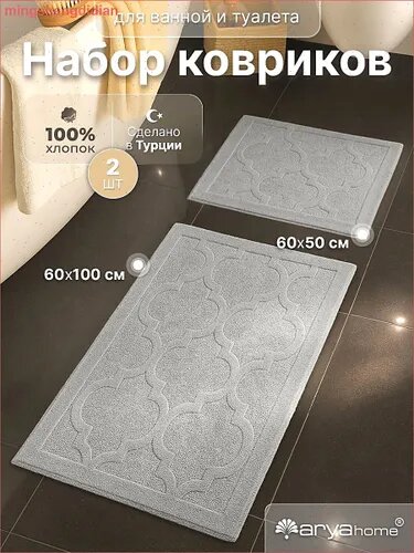 IKEA Коврик набор для ванной и туалета 60x100 см серый-