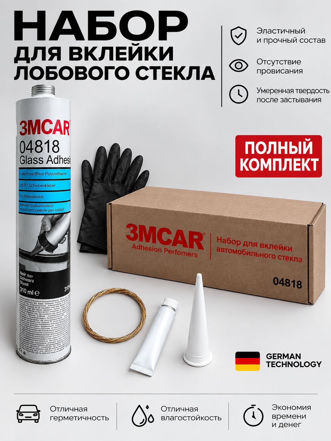 Набор для вклейки автомобильных стекол 3MCAR для лобовых и боковых стекол с или без подушек безопасности