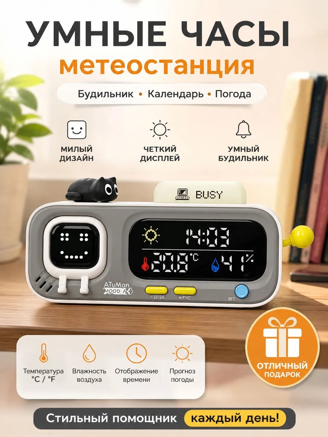 Умный термометр-гигрометр AtuMan MOOD A, часы с будильником и индикатором занятости