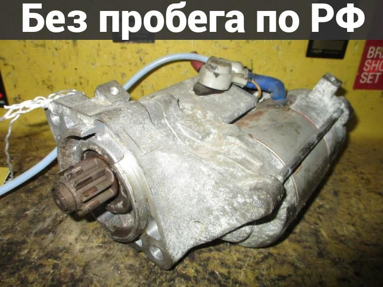 Стартер с пробегом Land Rover Range Rover