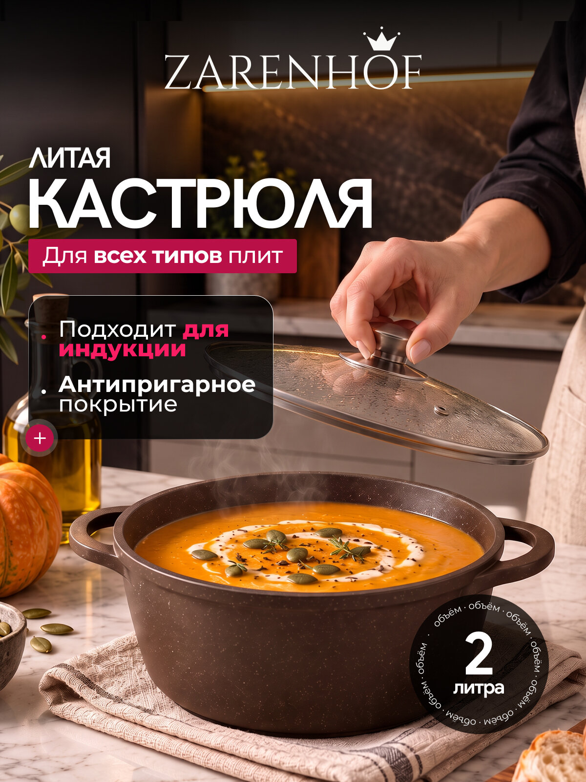 Кастрюля Zarenhof Eden, коричневый, 2 л, с крышкой, антипригарное покрытие