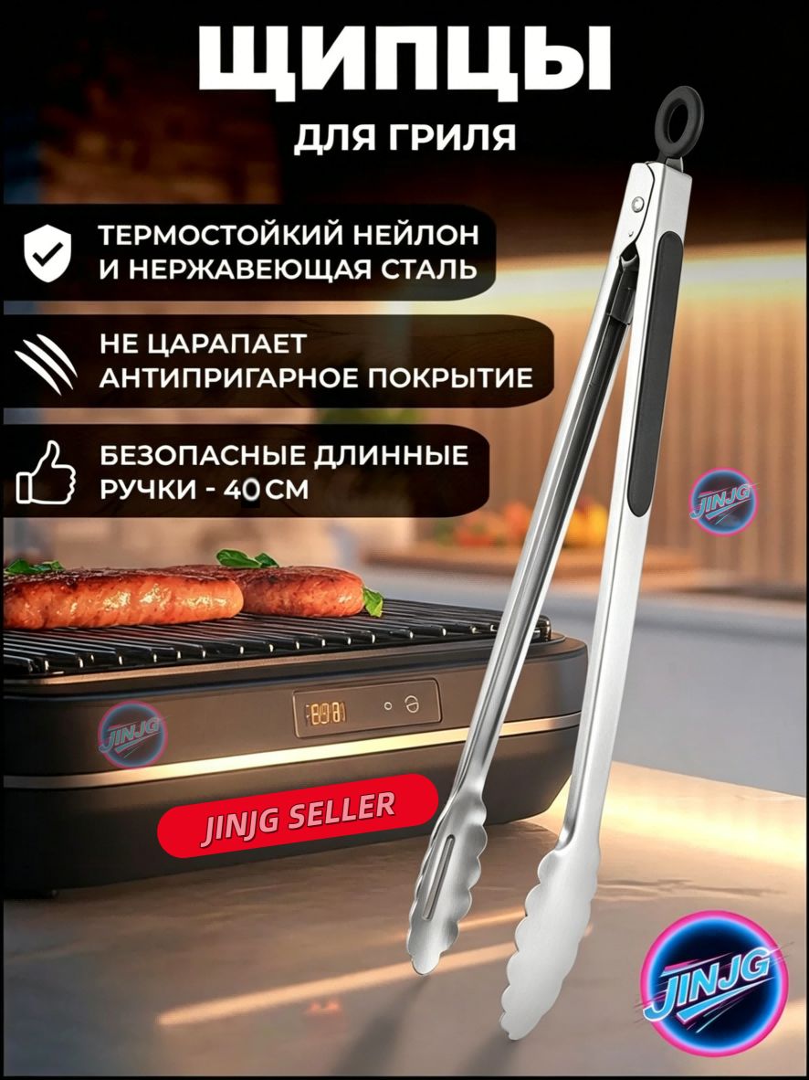 Щипцы кухонные "GrandCHEF", длина 40 см, Серый