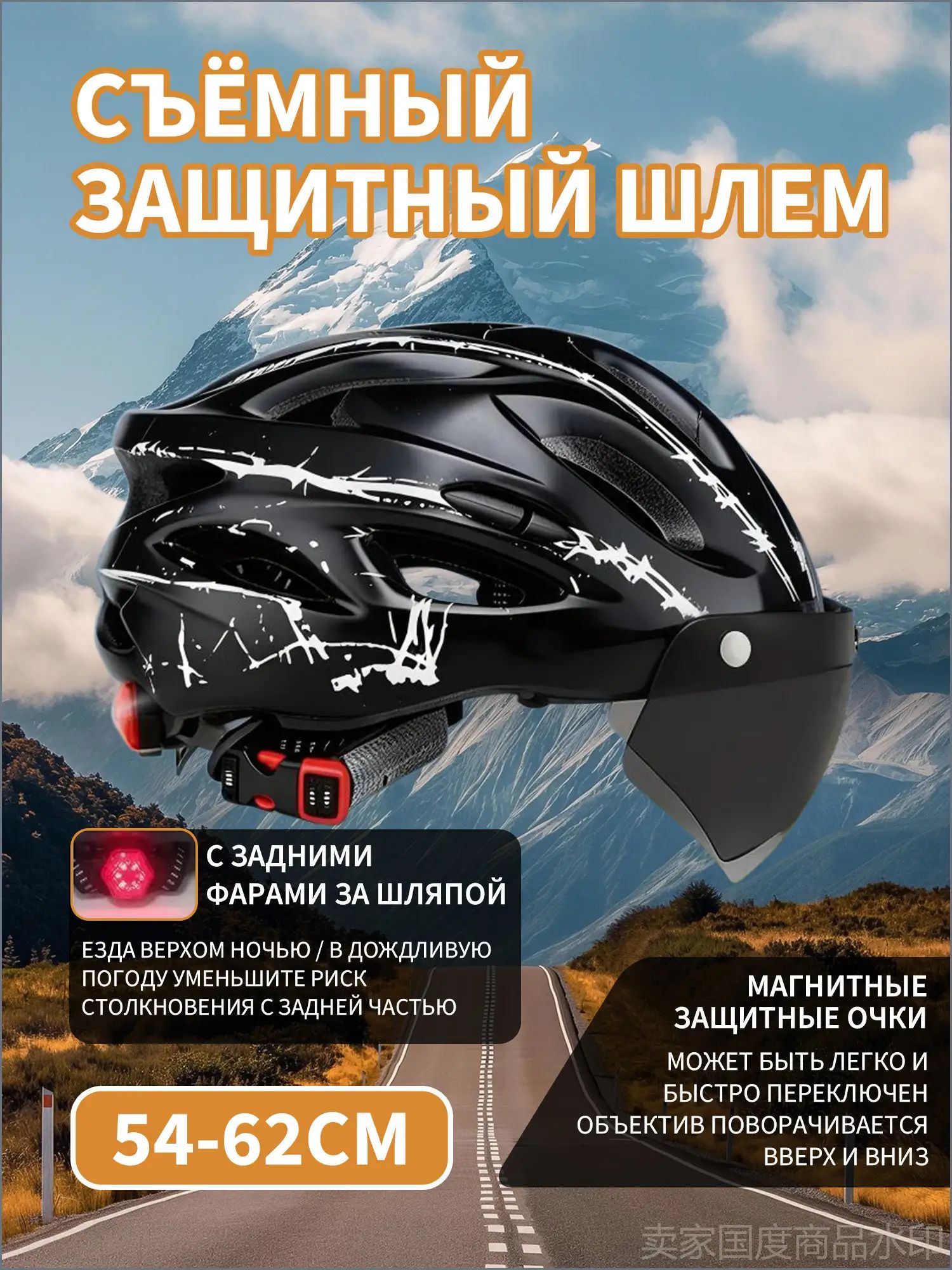 Нашлемник велосипедный, размер: 54-62