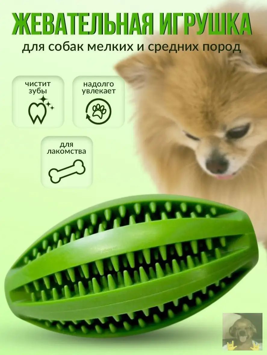 Игрушка-жевалка с отсеком для корма, для собак