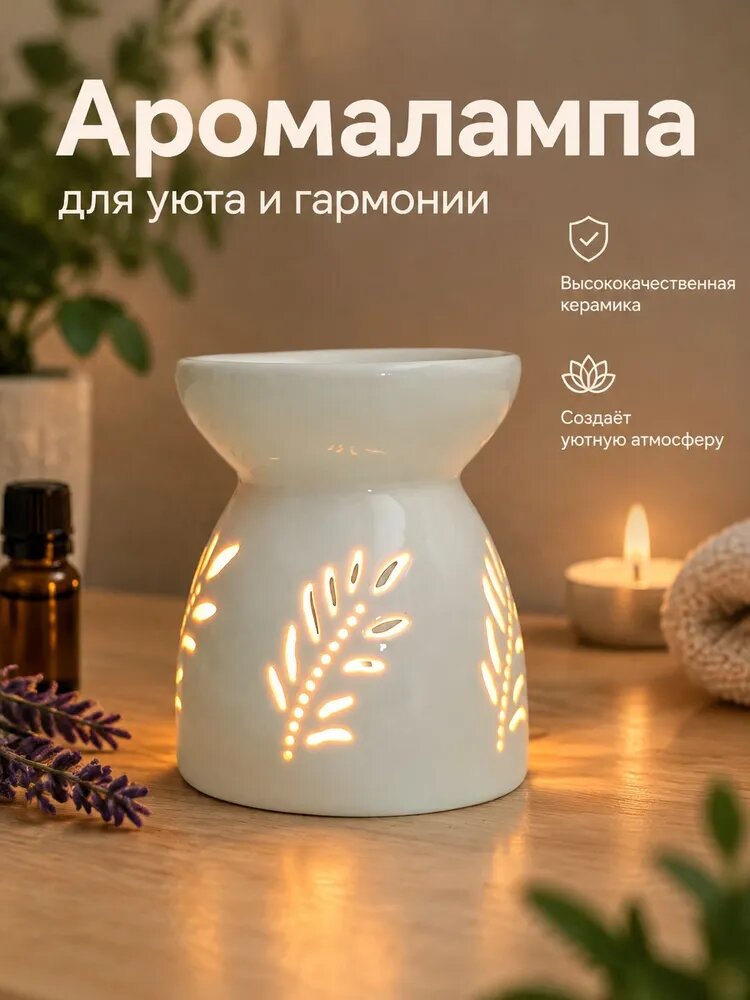 Аромалампа, керамическая, ажурная, для эфирных масел, разных дизайнов, для дома