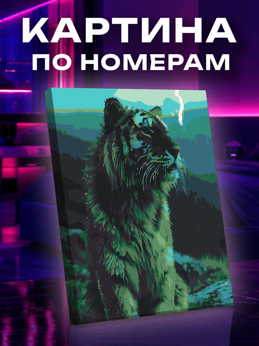 Картина по номерам Тигр