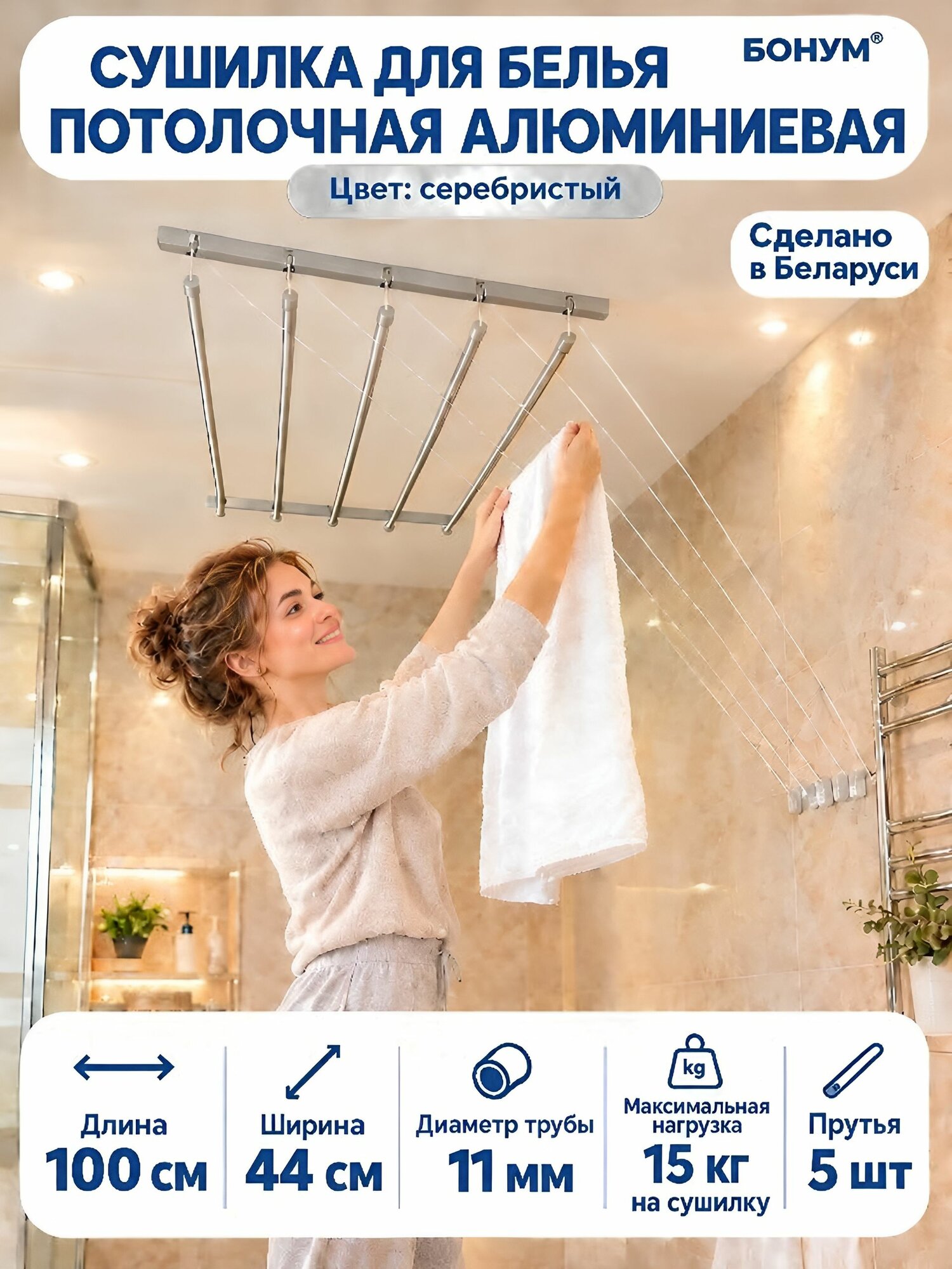 Сушилка для белья потолочная, серебристая, навесная, алюминиевая-1м,5 прутьев. Беларусь