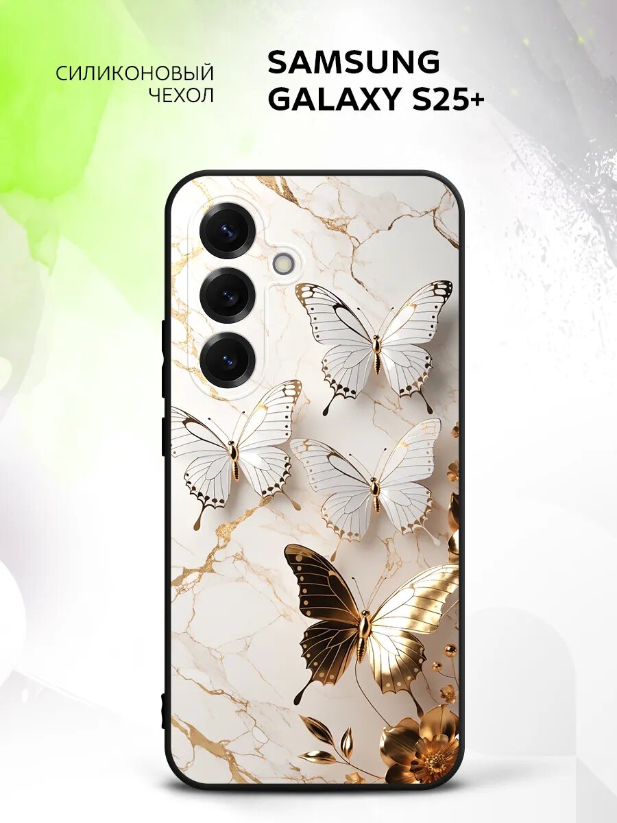 Чехол на Samsung Galaxy S25+, Самсунг Галакси С25+ накладка, противоударный, с картинкой бабочки