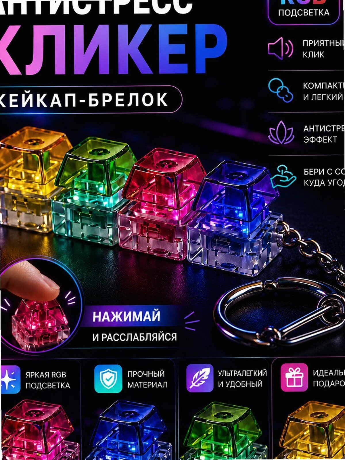 Клавиатура антистресс Поп-ит из ABS пластика с RGB подсветкой и брелоком для дома