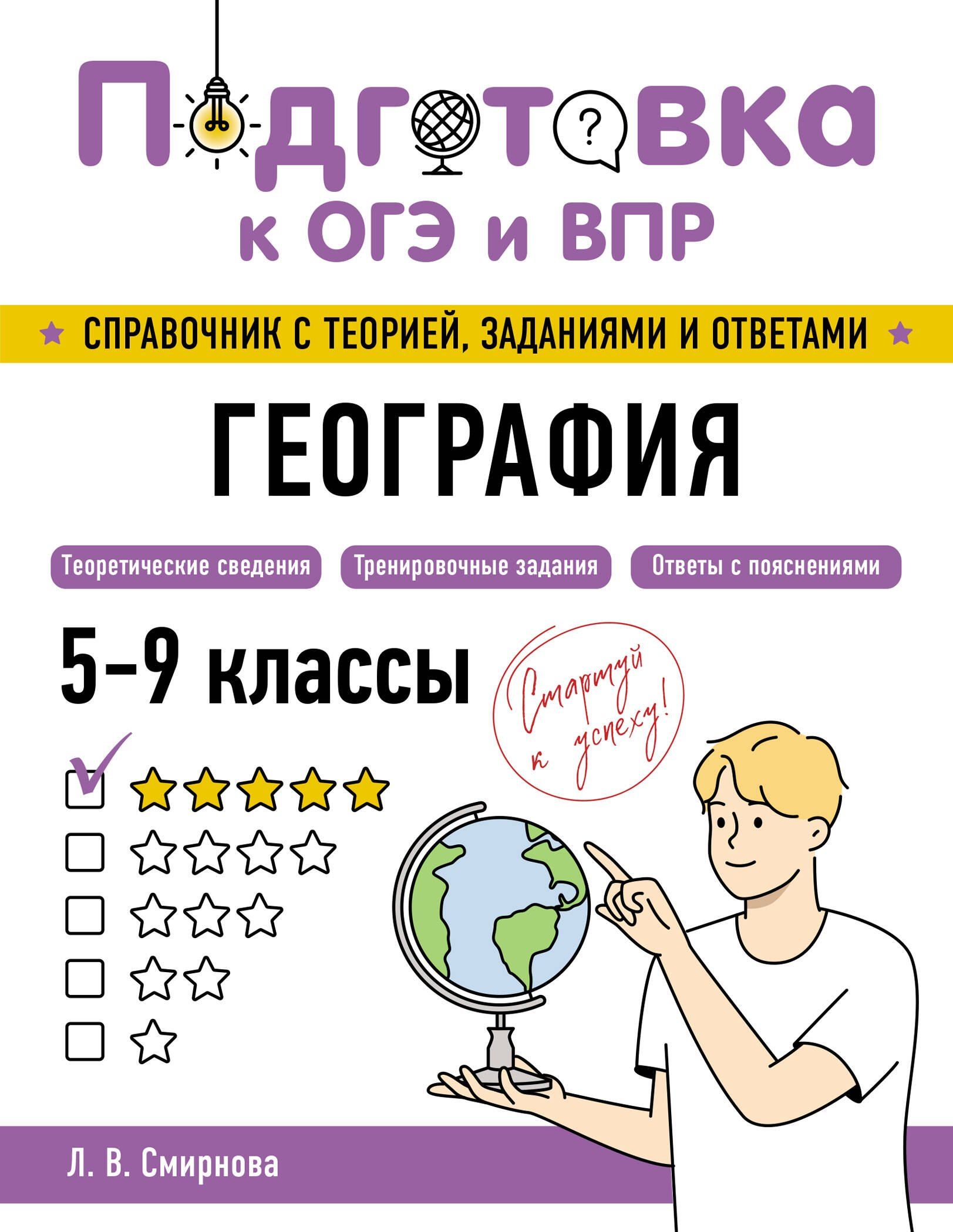 Лариса Смирнова: География Издательство Эксмо 2025