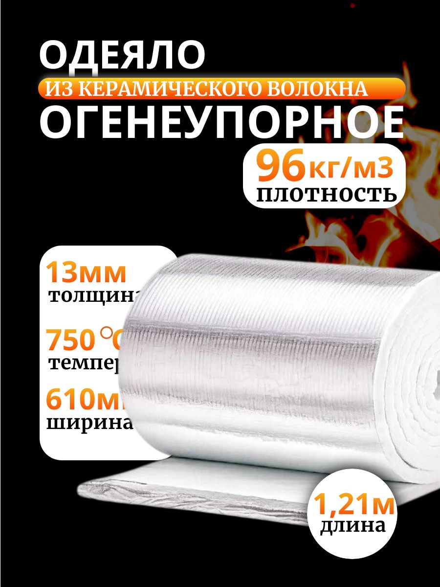 Одеяло Cover Blanket 1210х610х13 (иглопробивное c фольгой теплоизоляционное TECHNOTEX)