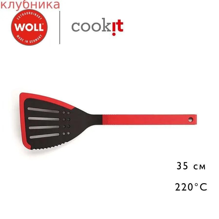 WOLL Лопатка кулинарная Cook-it, для антипригарной посуды, 35 см