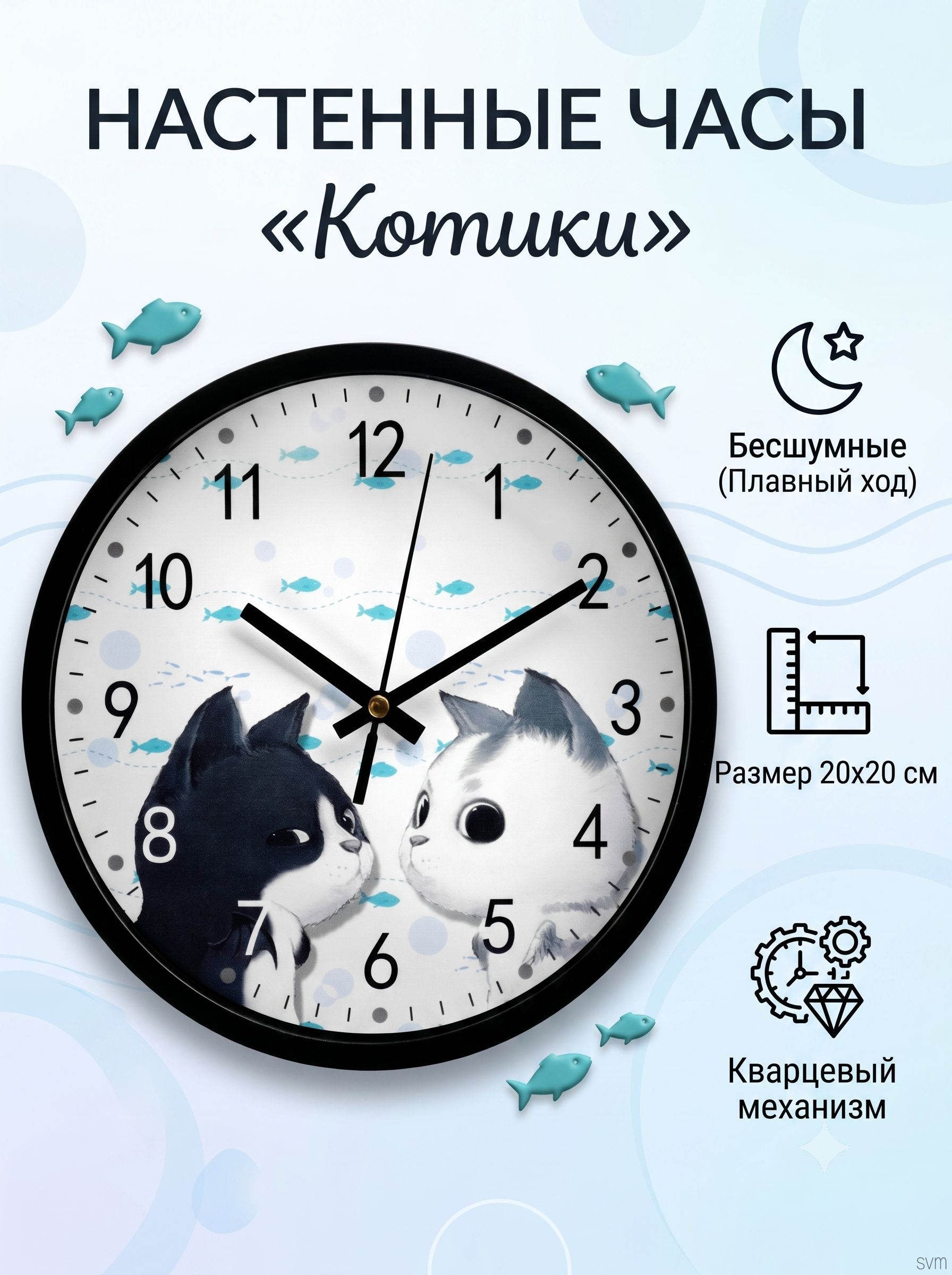 Настенные часы "Котики" 20 см х 20 см бесшумный механизм, плавный механизм разноцветный