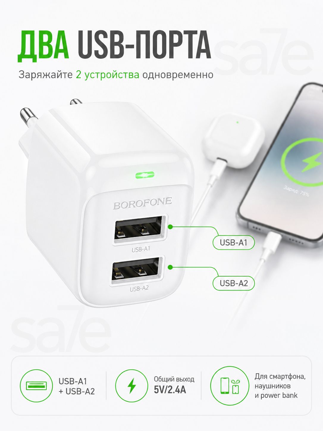 Сетевое зарядное устройство BOROFONE BAS41A / 2xUSB, 12W / белый