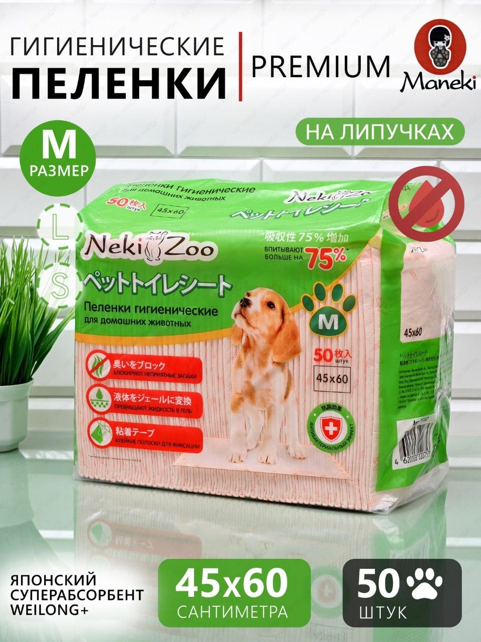 Maneki Пеленки для домашних животных 40х60 впитывающие 50 шт на липучках, Yo-Yo / Nekizoo