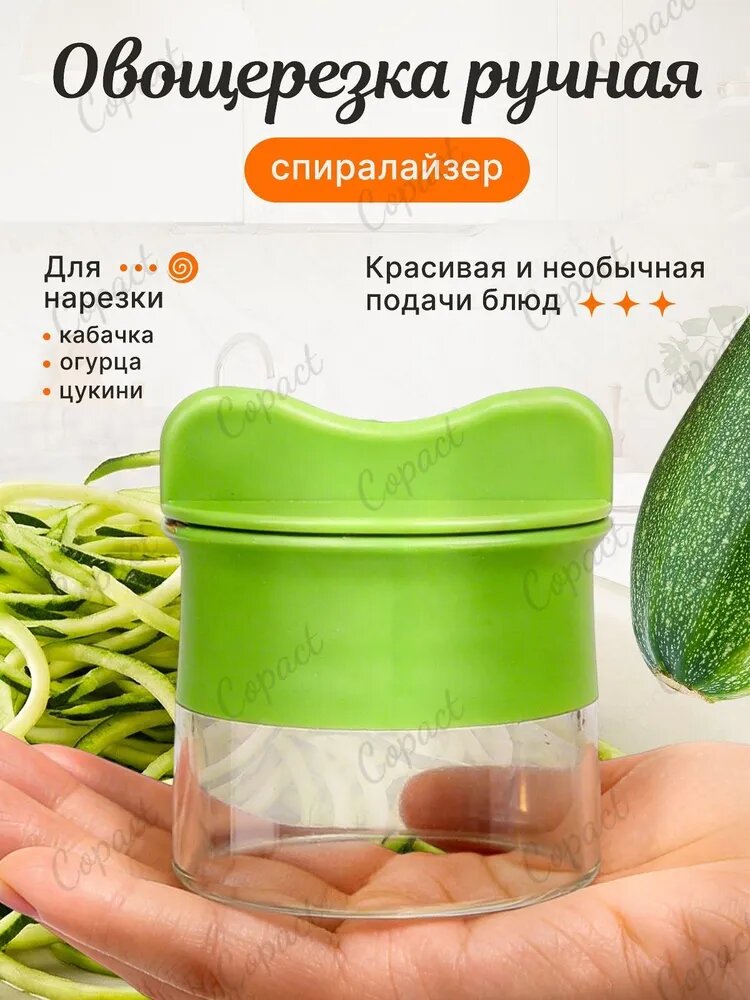 Овощерезка спиральная ручная, терка для овощей, спиралайзер ручной