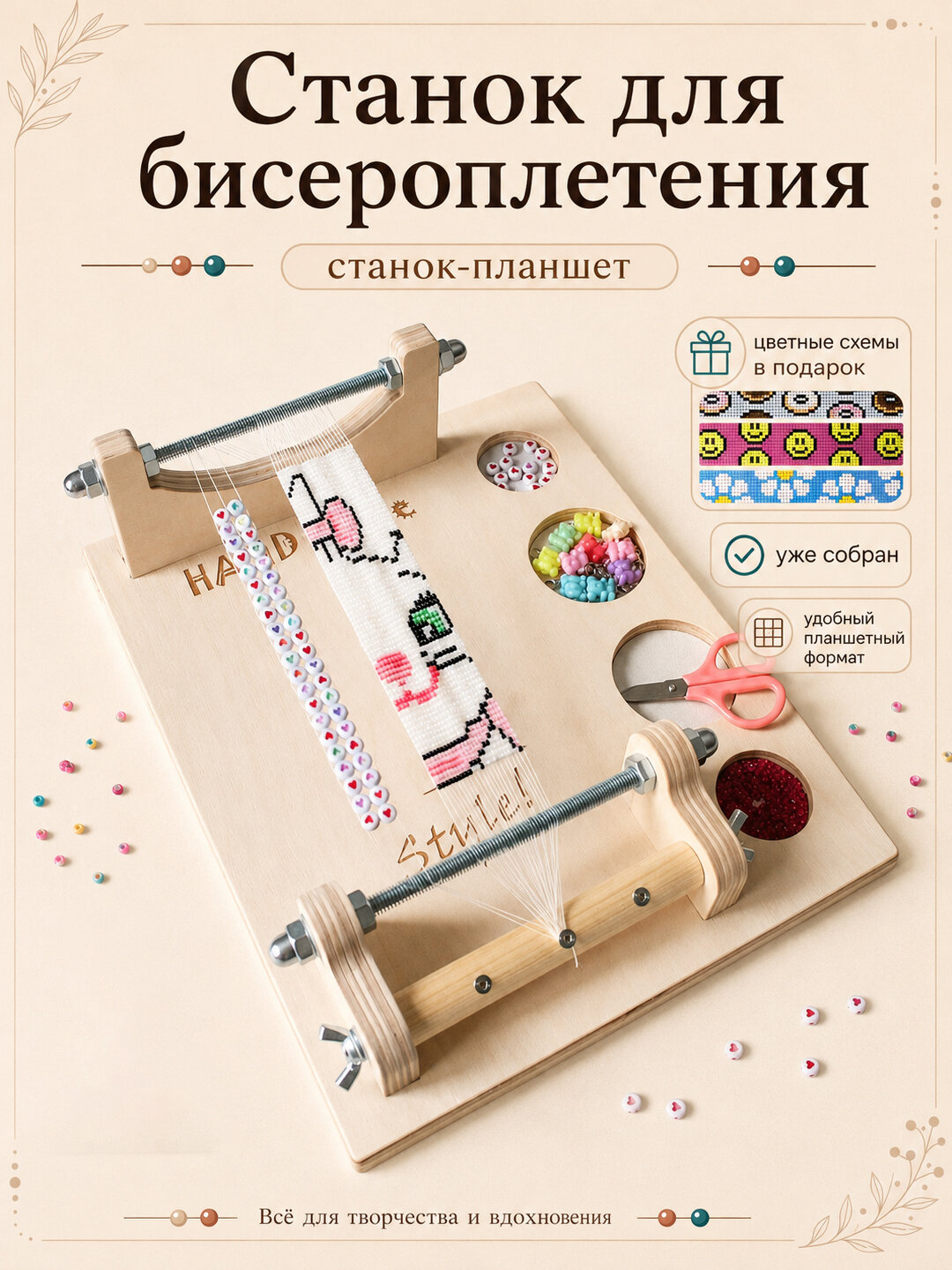 Станок для бисероплетения и рукоделия 29х24см, деревянный со схемами, набор для плетения бисером браслетов и фенечек