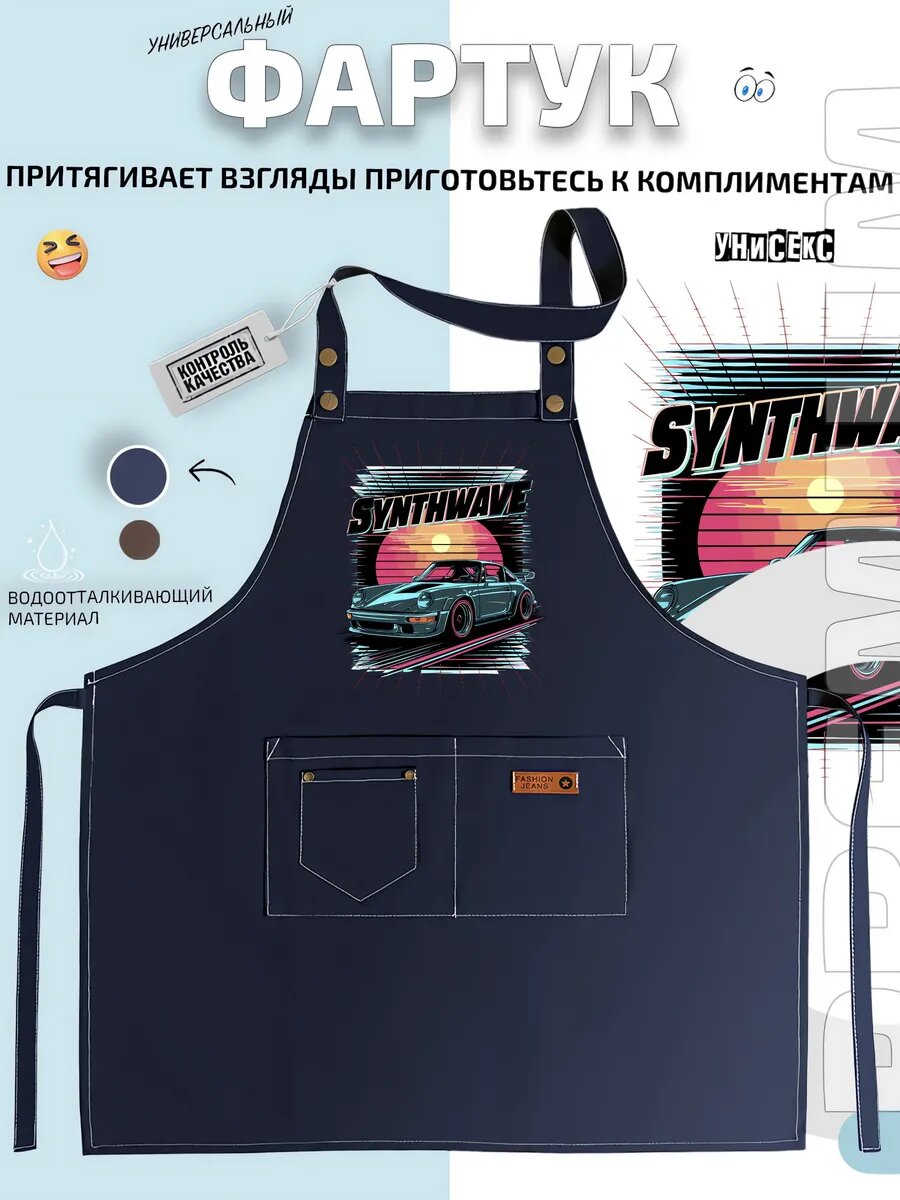 Фартук Синтвейв Synthwave ретро автомобиль неоновый кухонный с принтом универсальный