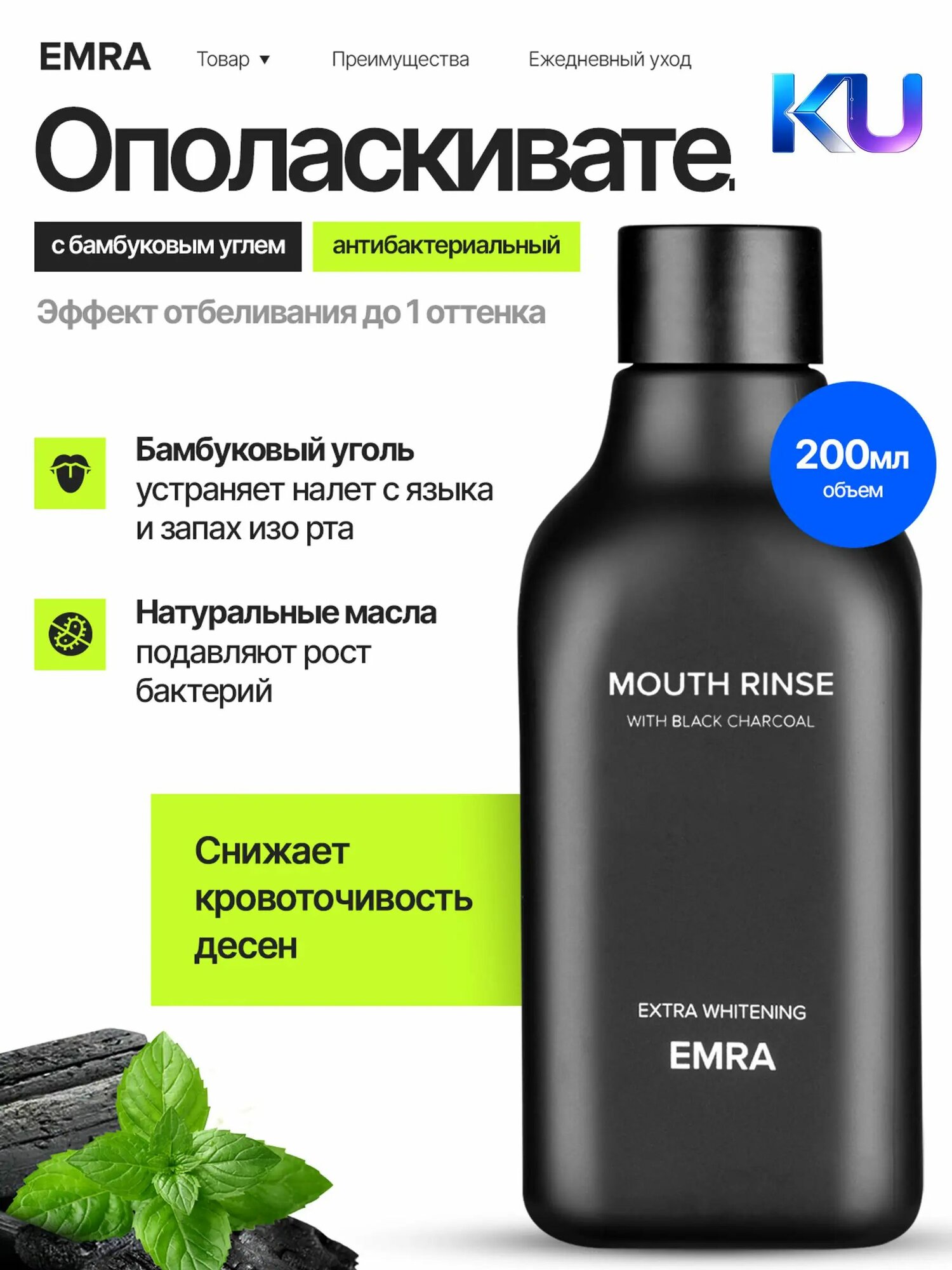 Ополаскиватель для полости рта 200 мл